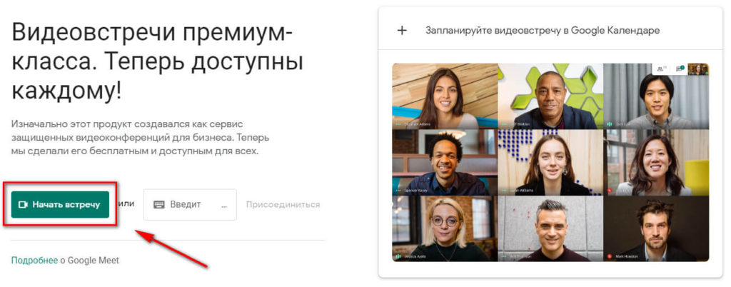Как пользоваться Google Meet: как установить, создать встречу, показать ...